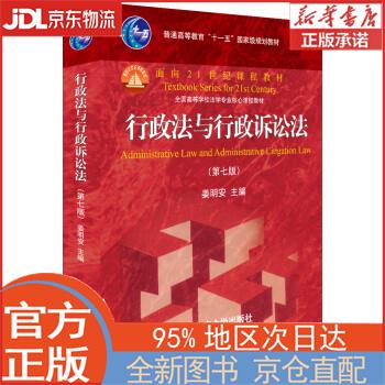 【全新畅销书籍】行政法与行政诉讼法（第七版） 姜明安 北京大学出版社