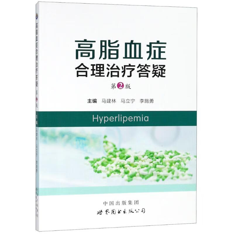 高脂血症合理治疗答疑