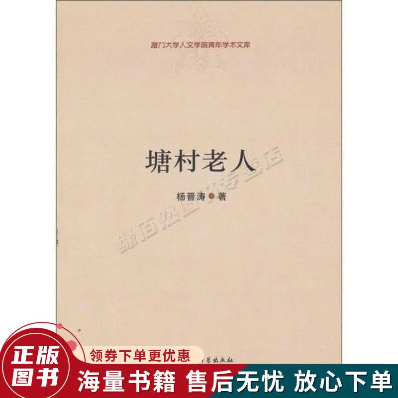 塘村老人
