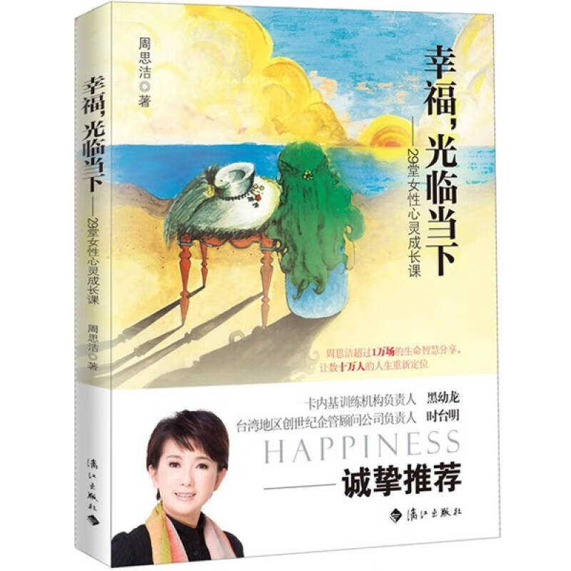 幸福光临当下【好书】