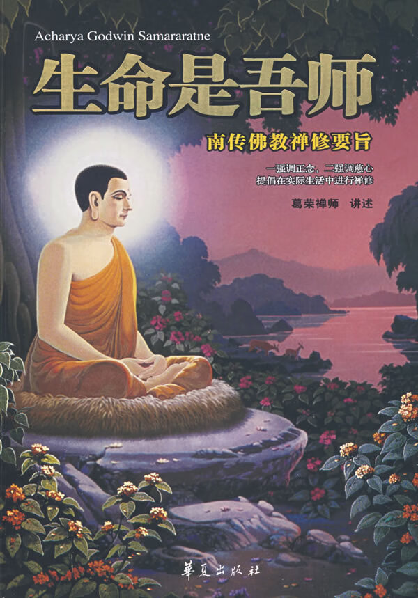 生命是吾师 葛荣讲述