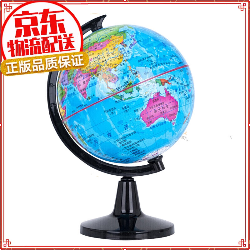 【新版】地理启蒙地球仪 360度旋转 教材同步 便携高清版 直径10.6cm 请注意尺寸大小