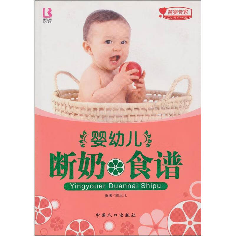 婴幼儿断奶食谱【特惠】
