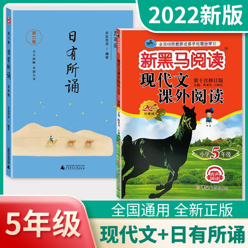 2023英语五年级 小学英语阅读理解专项训练题课外拓展强化同步每日一练小学生5年级上册下册一本艾玛周报辅导 5年级.现代文+日有所诵（语文）（2本） 小学通用