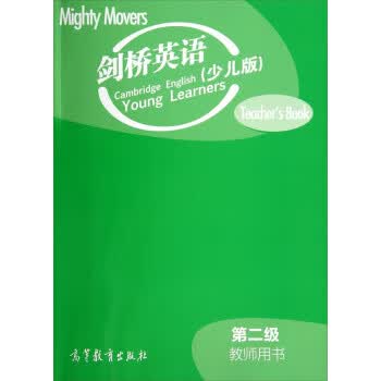 剑桥英语第2级教师用书 Cengage Learning 著 出版社 9787040391619