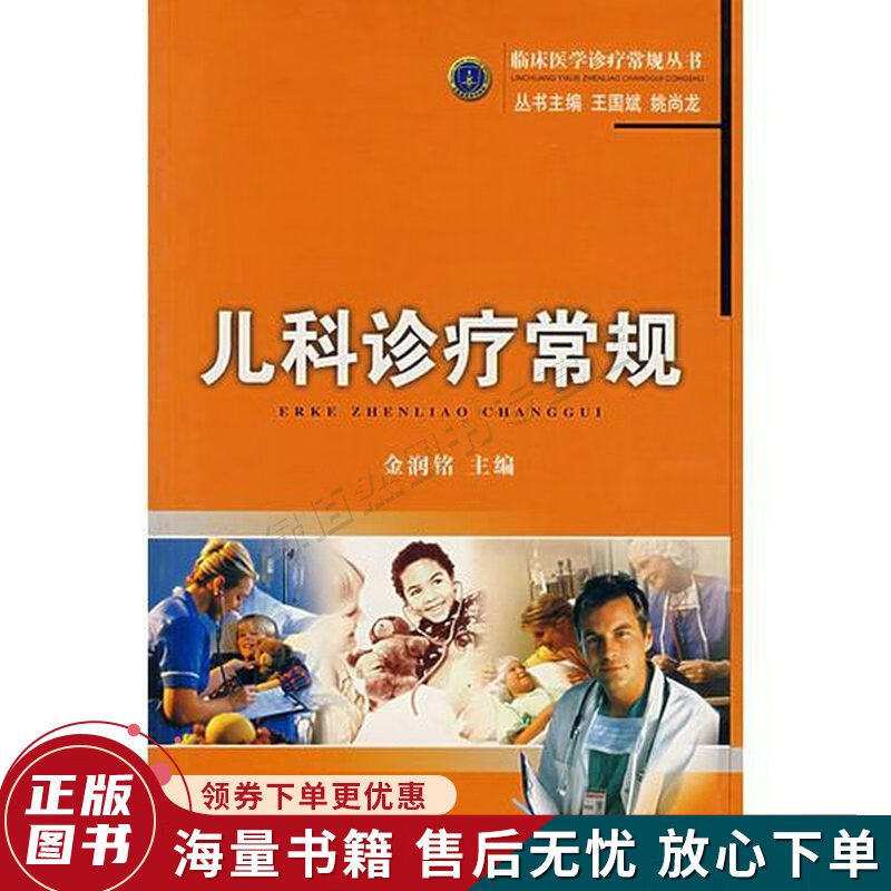 儿科诊疗常规