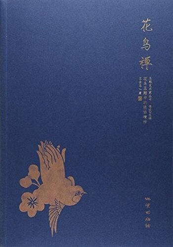 花鸟禅王金忠【好书】