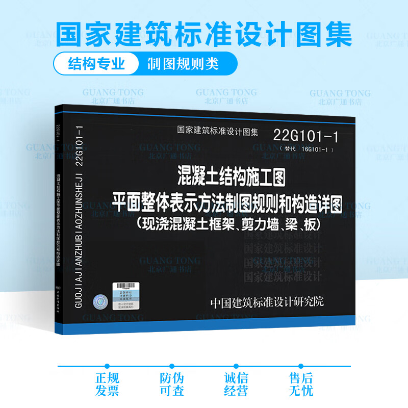 2022年新图 22G101-1混凝土结构施工图平面整体表示方法制图规则和构造详图 现浇混凝土框架、剪力墙、梁、板