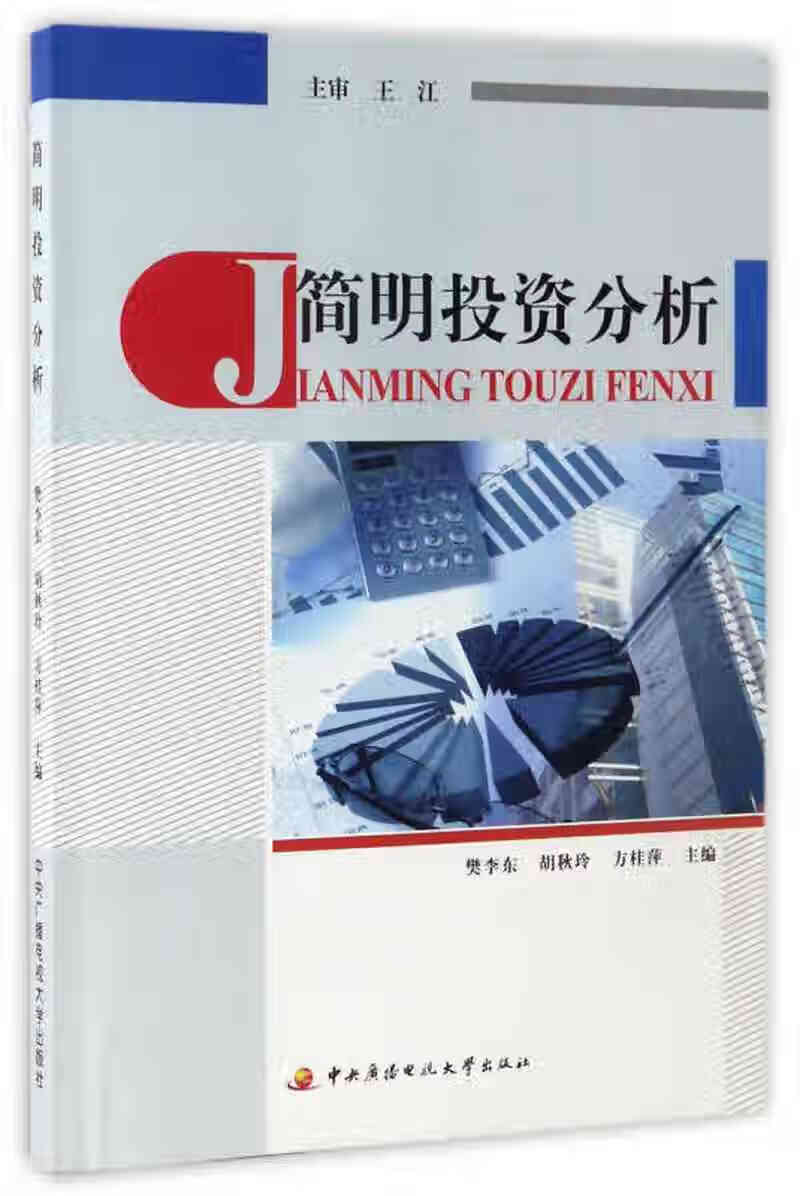 【书】简明投资分析