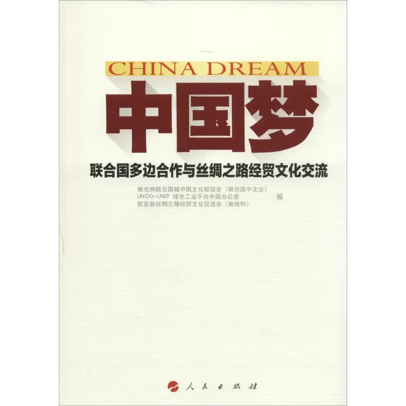 中国梦