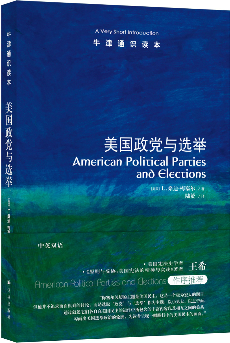 牛津通识读本：美国政党与选举（新版）《现货速发》