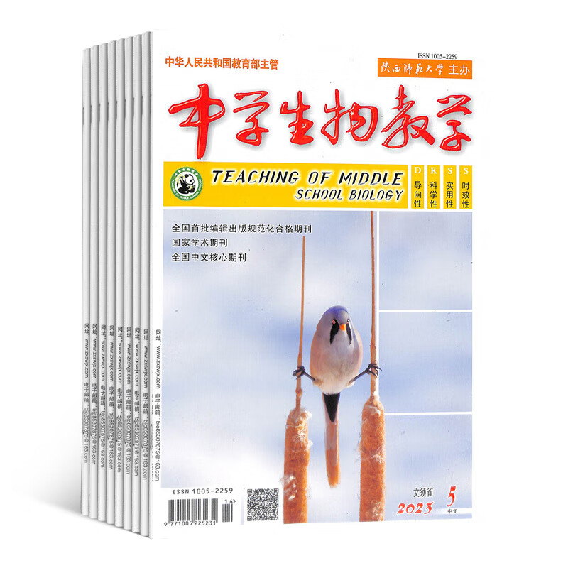 中学生物教学中旬理论杂志 2023年10月起订 1年共12期 杂志铺全年订阅
