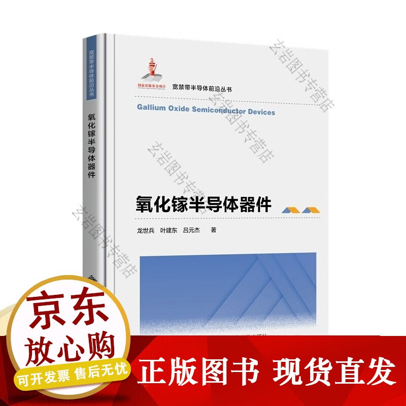 k氧化镓半导体器件