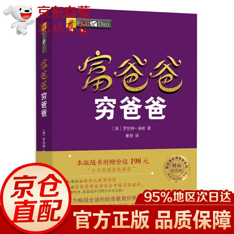富爸爸穷爸爸 原版（新版本） （新版本）