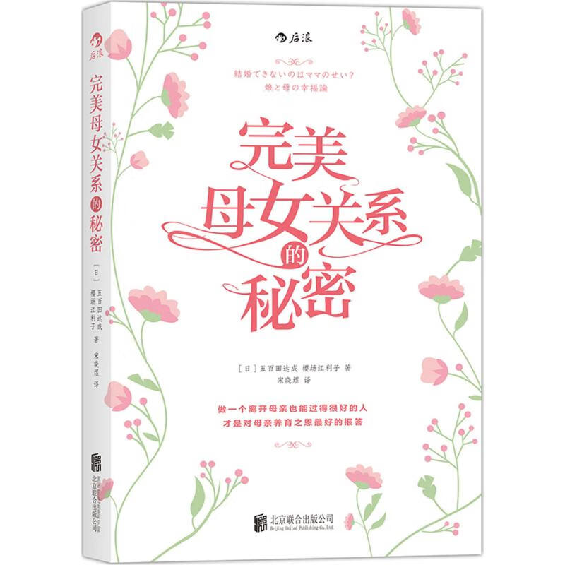 完美母女关系的秘密