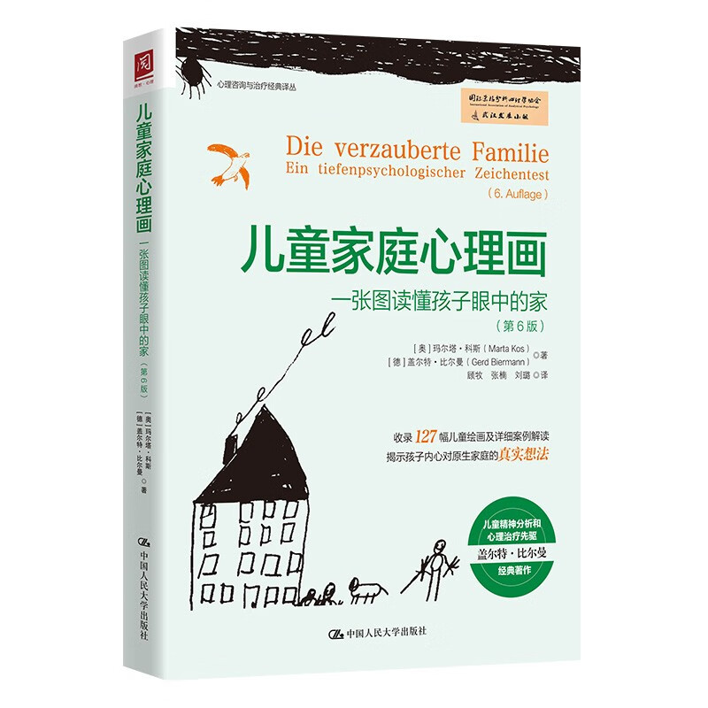 儿童家庭心理画：一张图读懂孩子眼中的家(第6版）