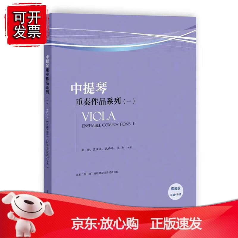 中提琴重奏作品系列（二）——《卡门》组曲