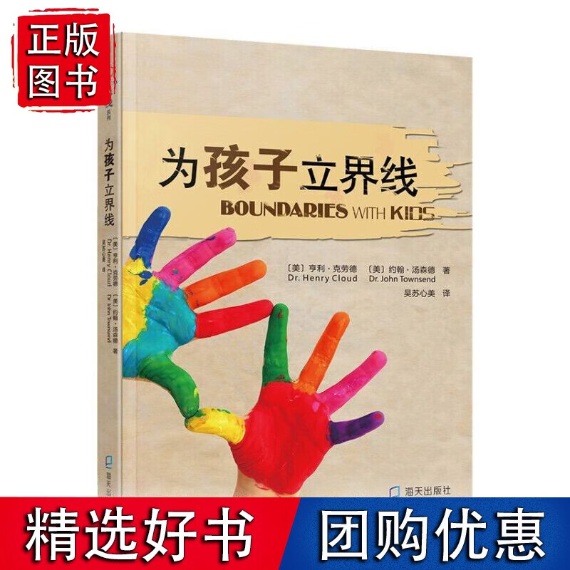 为孩子立界线（2021版）
