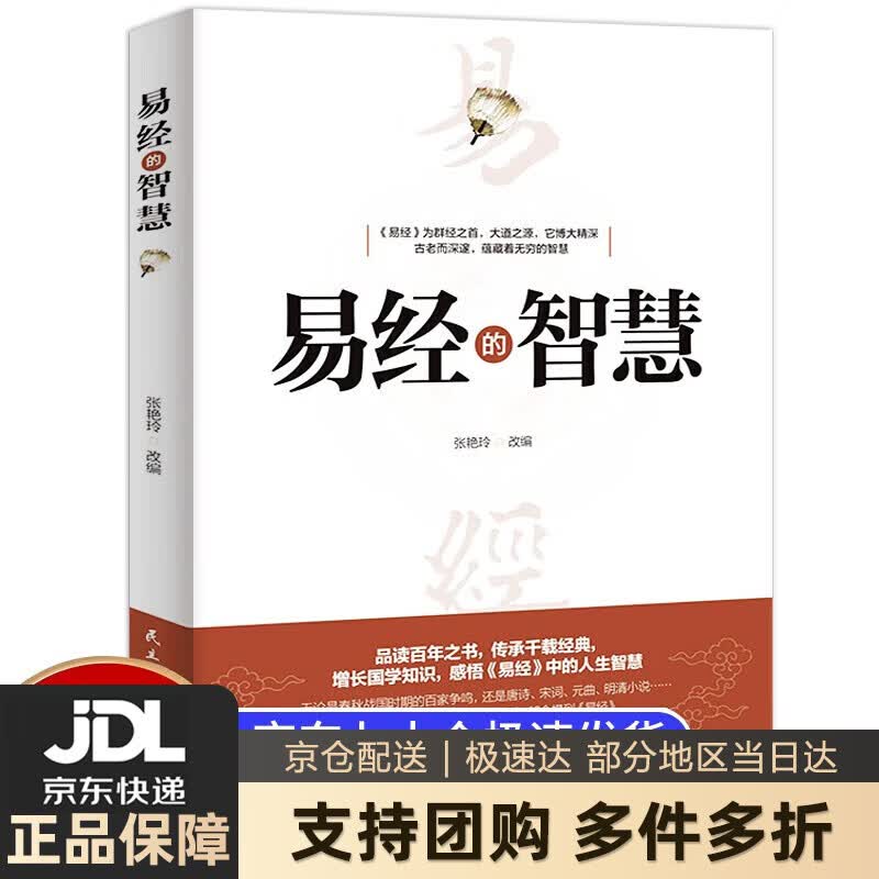 【 送货上门】易经的智慧