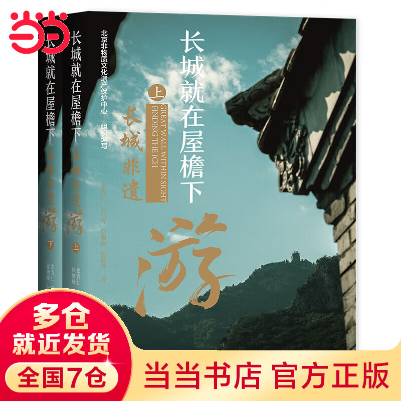 长城就在屋檐下：长城非遗游