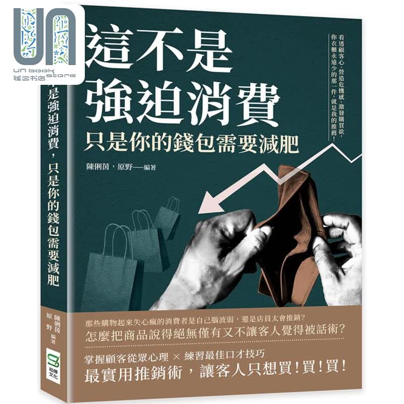 这不是强迫消费 只是你的钱包需要减肥 港台原版 陈俐茵 原野 崧烨文化