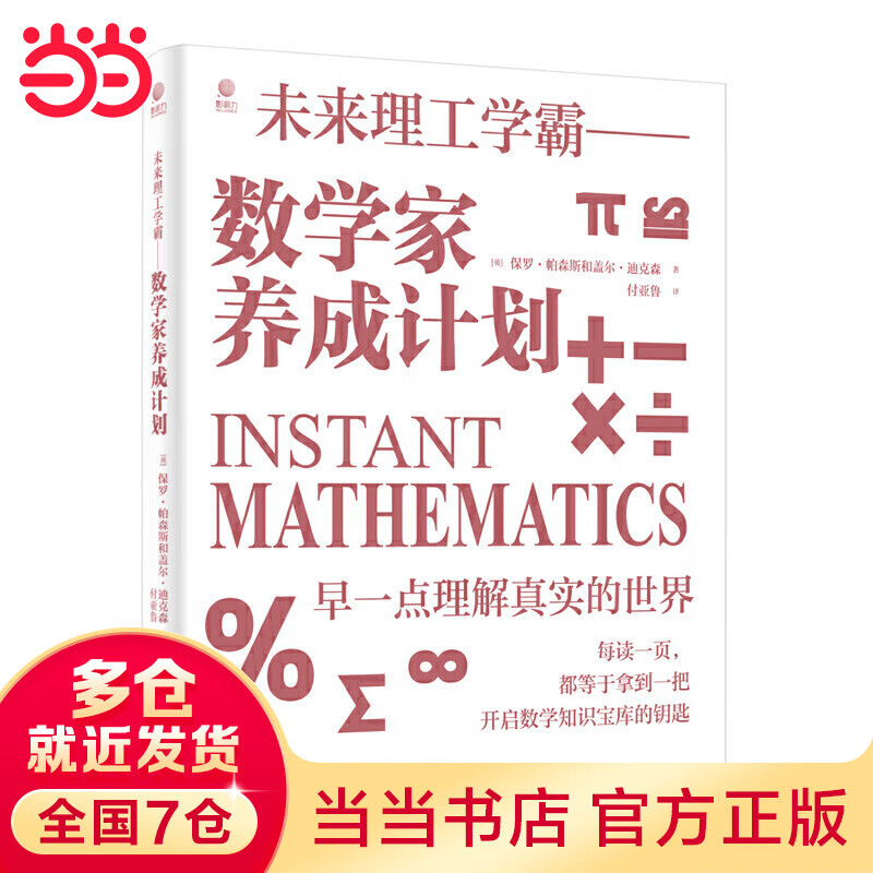 数学家养成计划