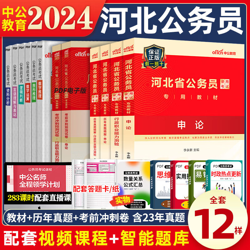 河北省公务员考试2022省考河北行测申论教材历年真题试卷全套河北公务员省考2022年公考选调生河北省 河北公务员全套 【教材+真题+考前冲刺+答题卡+配