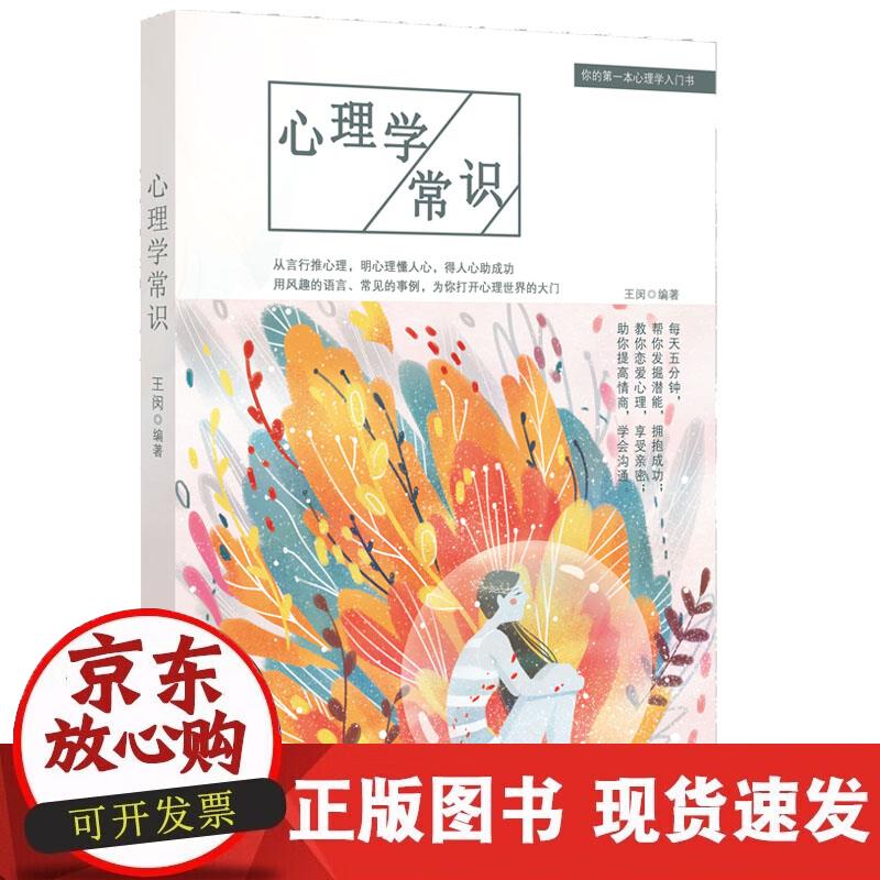 【直发】心理学常识