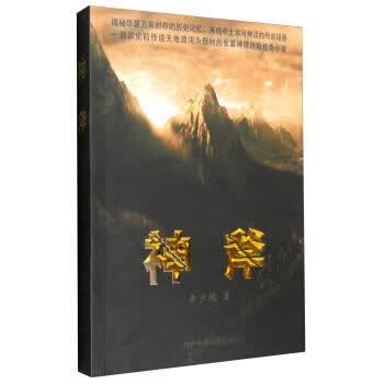 神斧 李少峻 著 中国电影出版社 9787106043537