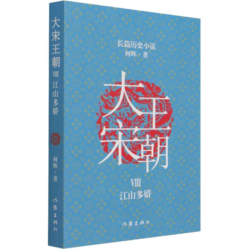 大宋王朝 江山多娇