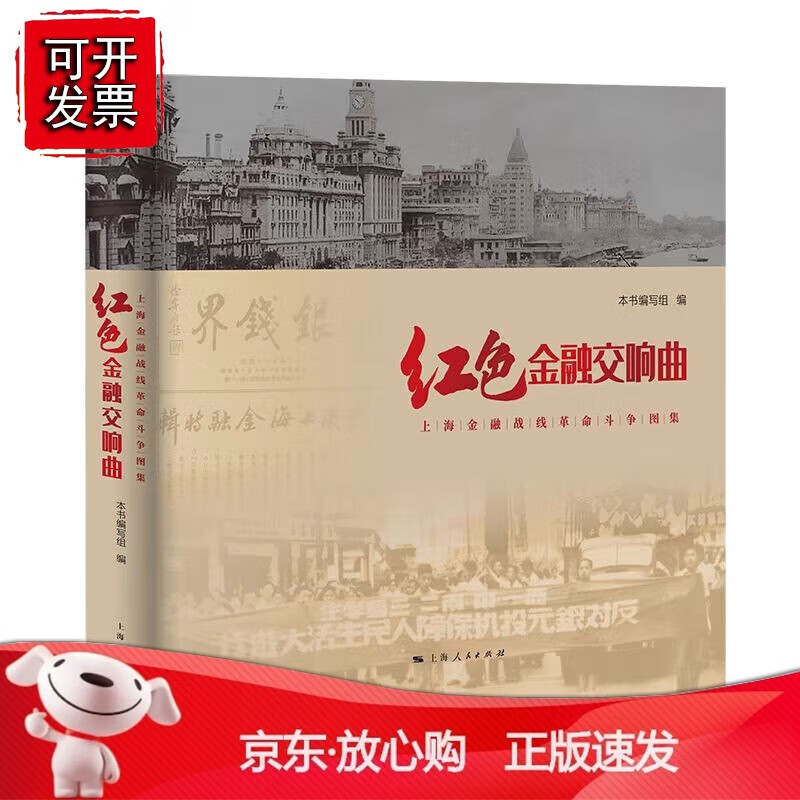 红色金融交响曲