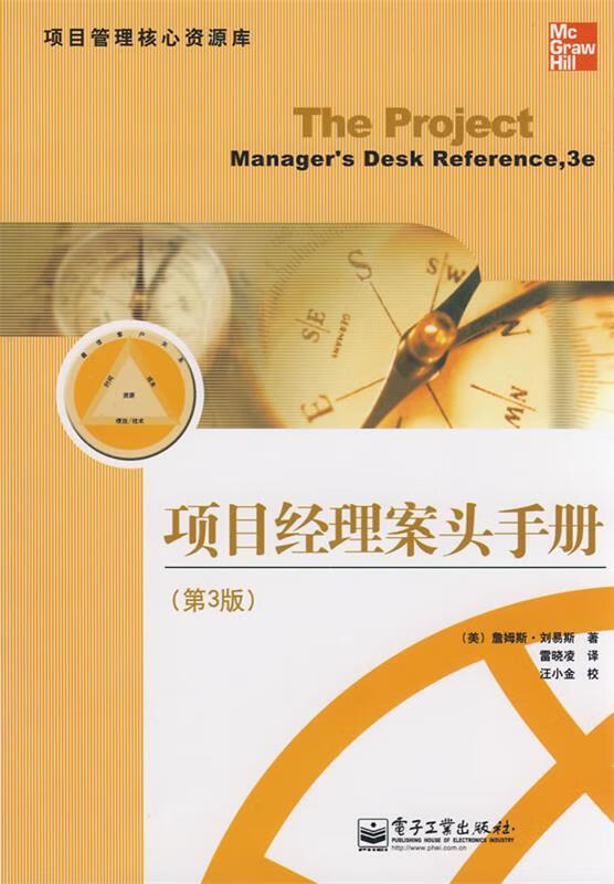 项目经理案头手册【，放心购买】