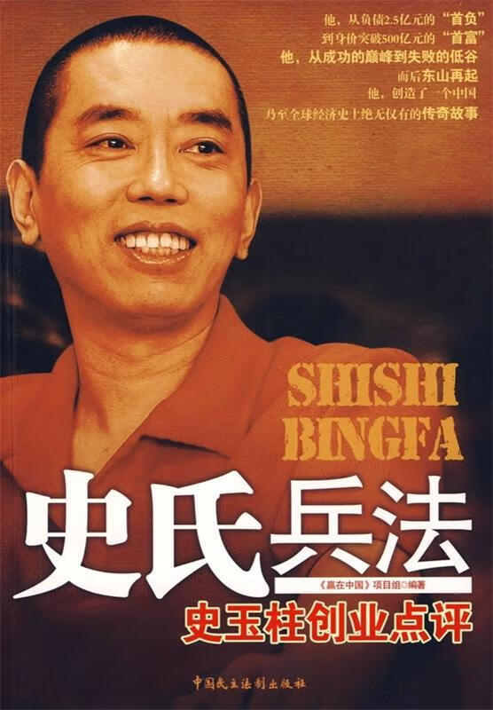史氏兵法