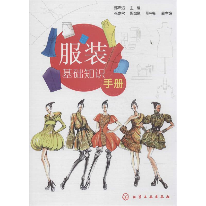 服装基础知识手册