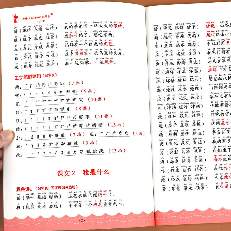 二年级上册生字组词造句阅读本语文基础知识大全生字汉字笔画笔顺词语句子积累手册人教版同步练习册识字表写字表汉语拼音专项训练 【上册】同步生字组词造句