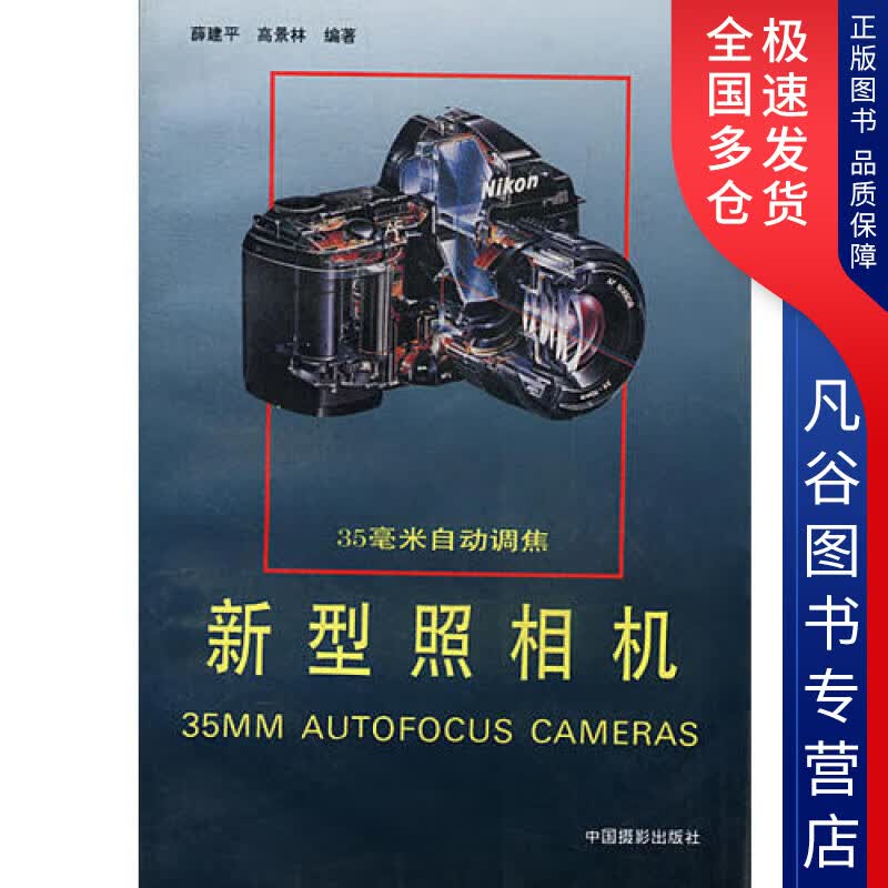 【书】35毫米自动调焦新型照相机