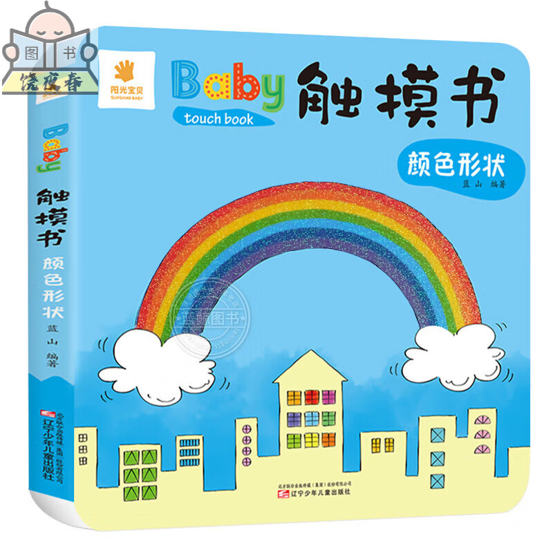 Baby触摸书 颜色形状 SC
