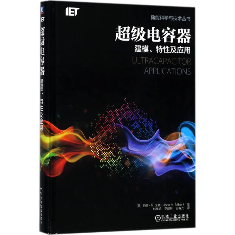 超级电容器
