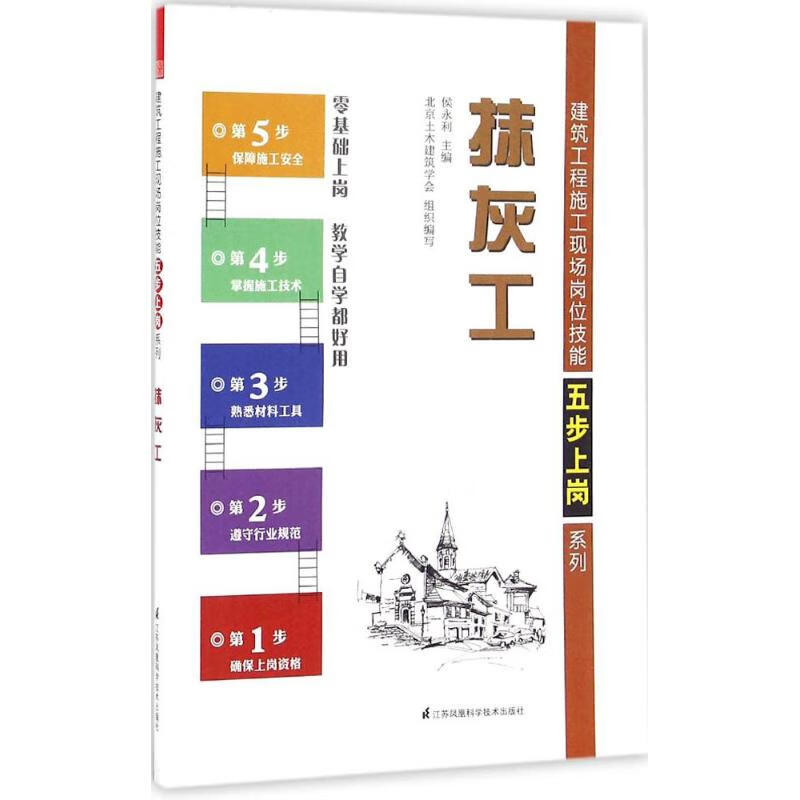 抹灰工
