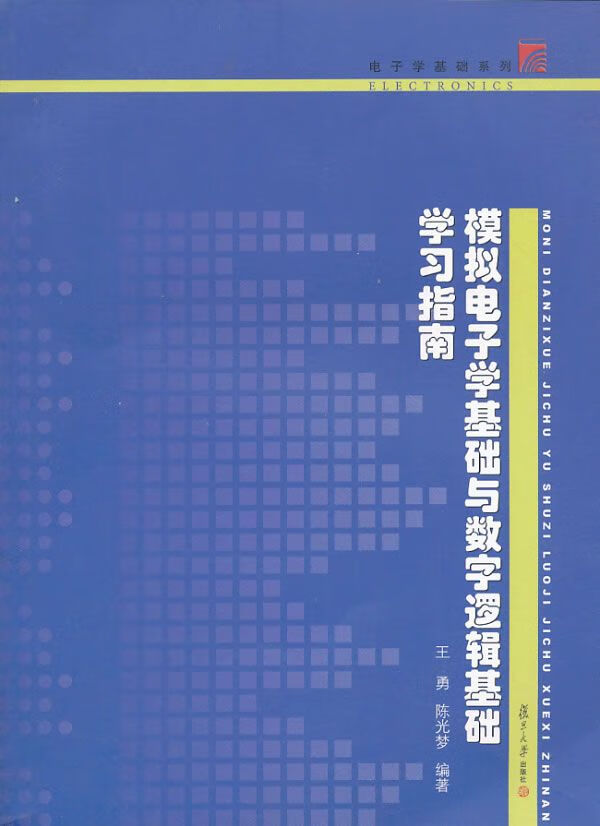 电子学基础系列：模拟电子学基础与数字逻辑基础学指南