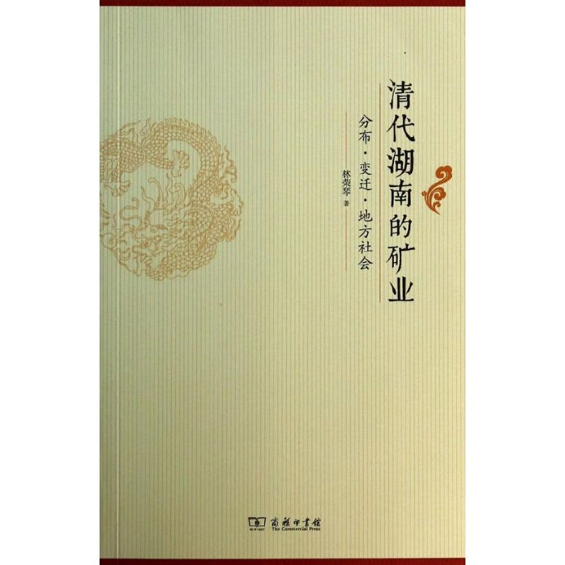 清代湖南的矿业