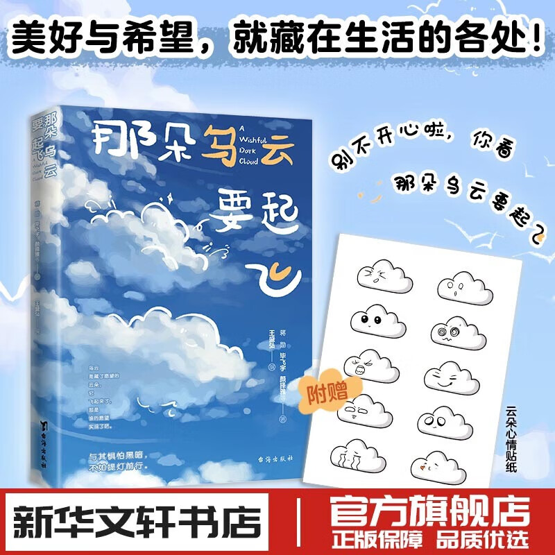 那朵乌云要起飞蒋勋毕飞宇颜择雅著王盛弘编中国近代随笔文学书籍书台海出版社 台海出版社
