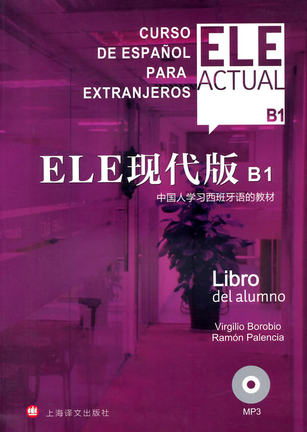 ELE现代版B1 [西]比尔希略·博洛【好书，下单速发】