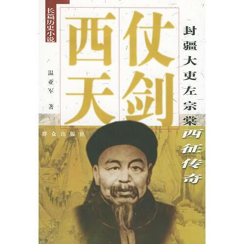 仗剑西天