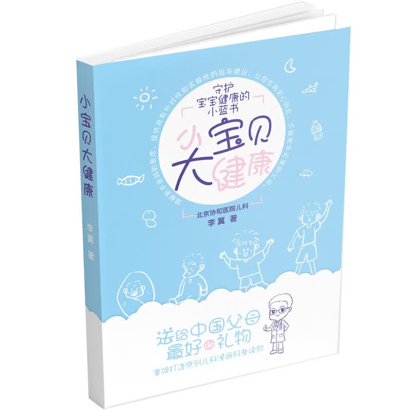 小宝贝大健康