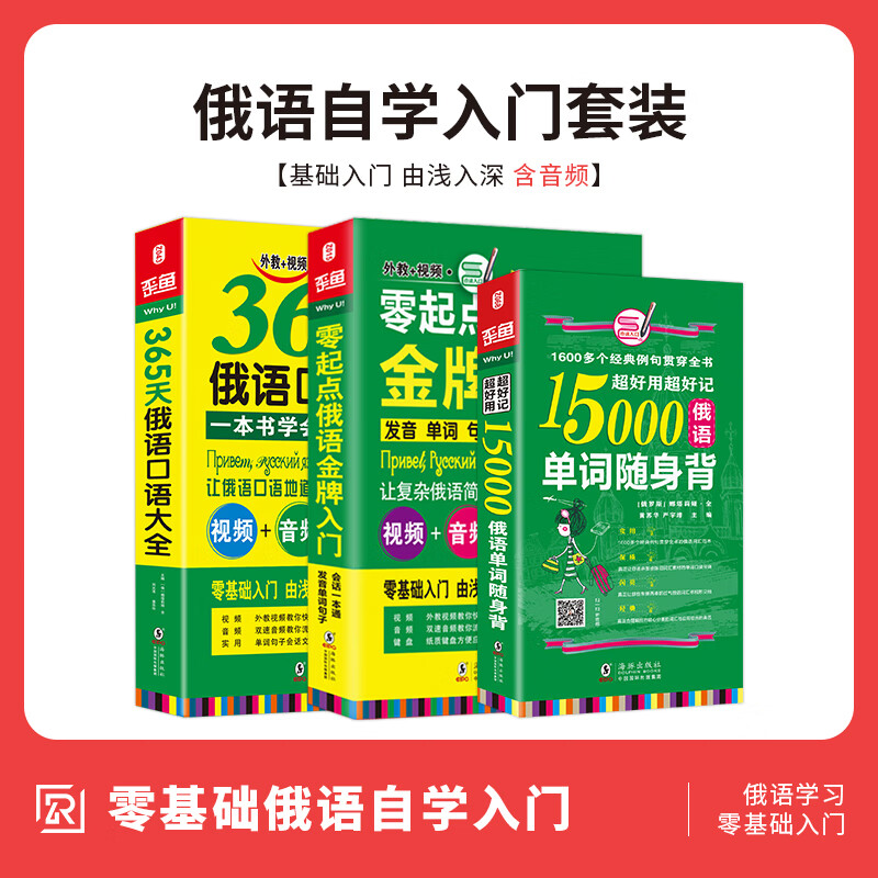 【同步音频发音视频】俄语自学入门教材 俄语口语书 15000俄语单词书 俄语书籍入门自学教材 俄语字帖 俄语语法 零基础自学俄语书