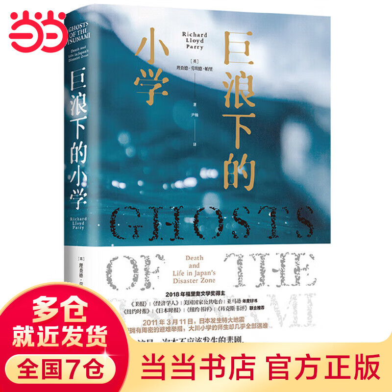 巨浪下的小学