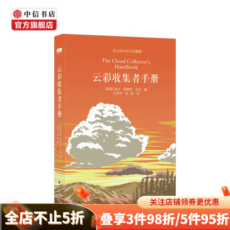 云彩收集者手册