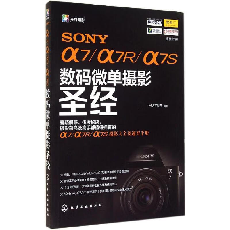 SONY α7/α7R/α7S数码微单摄影圣经