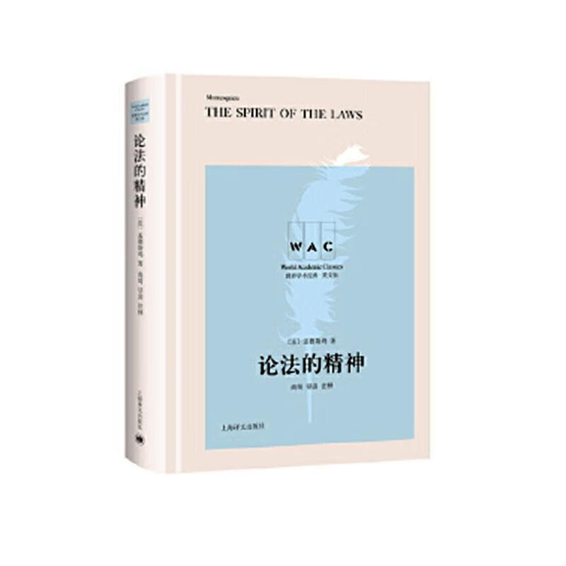 论法的精神 法律  图书